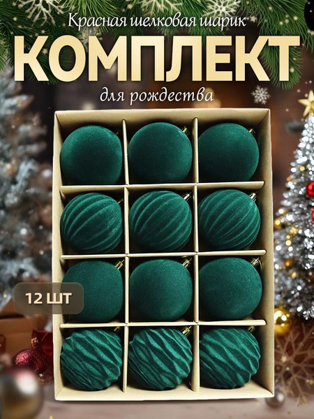 Елочный шар бордовый 12 шт. купить c доставкой на OZON по низкой цене ...