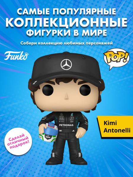 Фигурка Funko POP! Racing F1 Mercedes-AMG Petronas Formula One Kimi ...