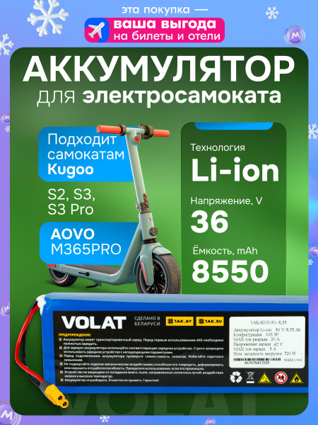 Аккумулятор для электросамоката 36V Kugoo S2, S3, AOVO M365PRO (10S3P ...