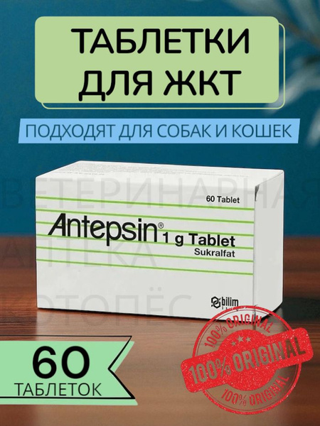 Характеристики Антепсин (antepsin) для ЖКТ у собак и кошек. 60 таблеток ...