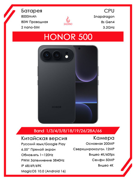 Характеристики Honor Смартфон 500 (Китайская версия): Snapdragon 8s ...