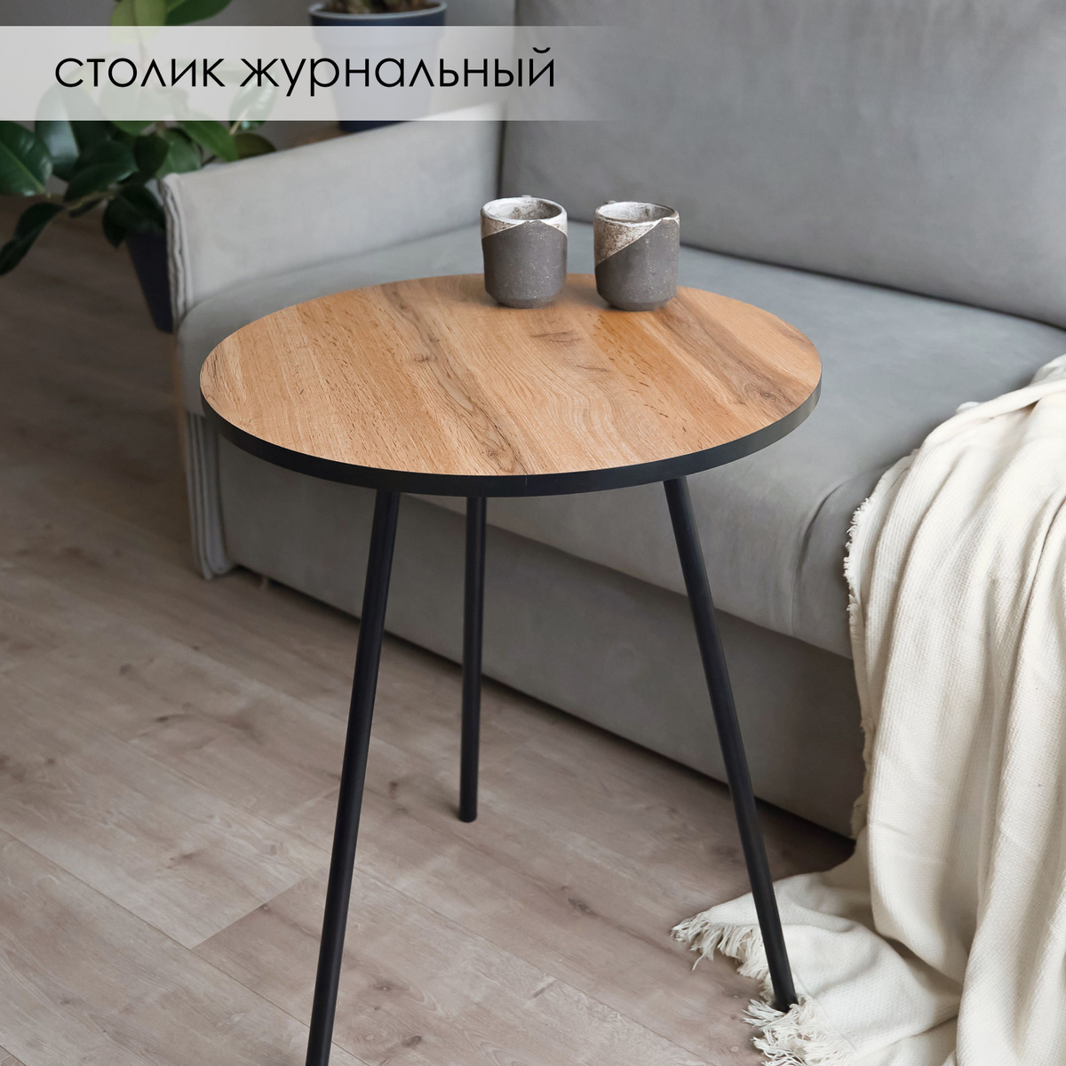 Журнальный стол КОМОДНИКЪ Лофт 50 x 50 x 60 см купить c доставкой на ...