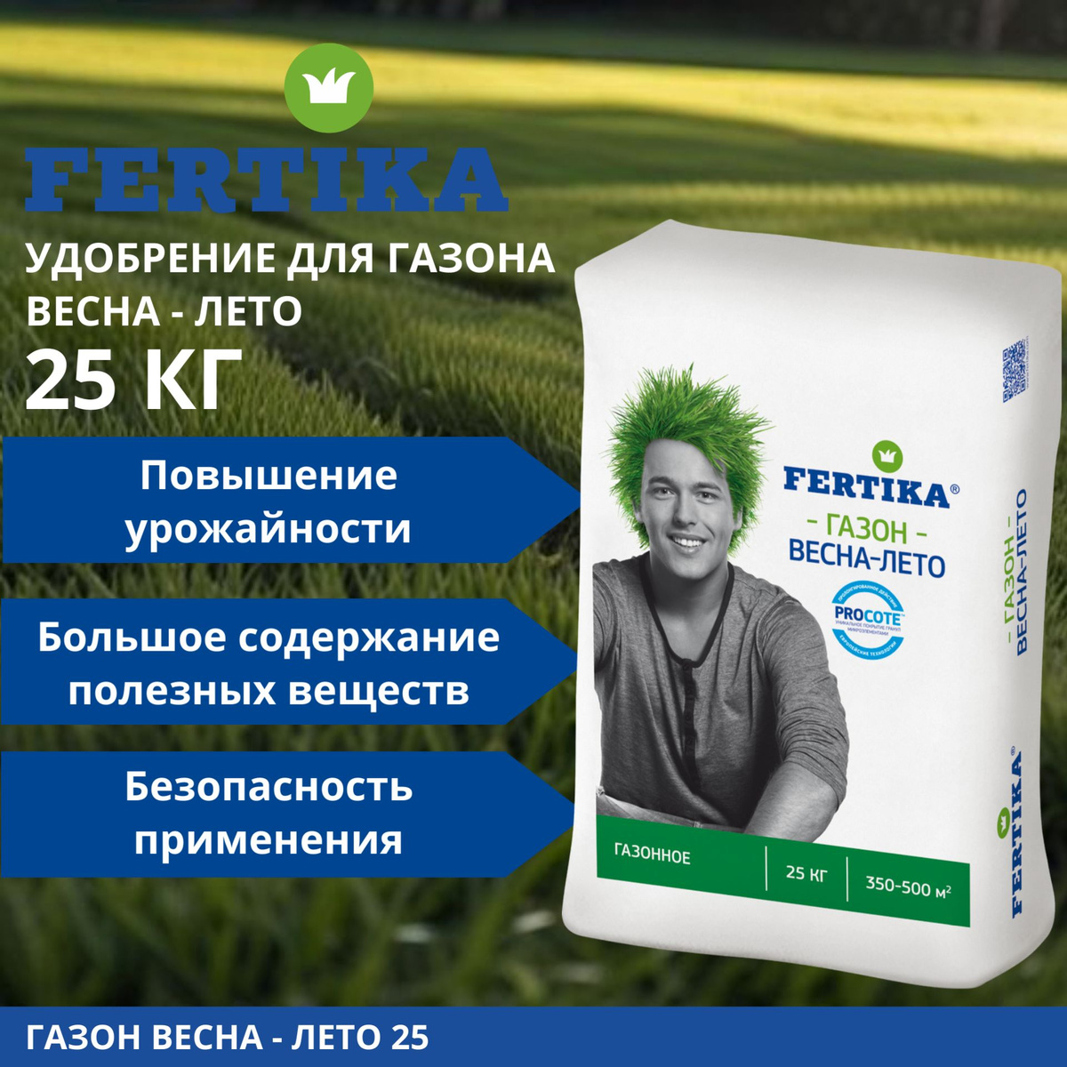 Удобрение Fertika Газон Весна-Лето ФЕРТИКА 2,5 кг - купить с доставкой ...
