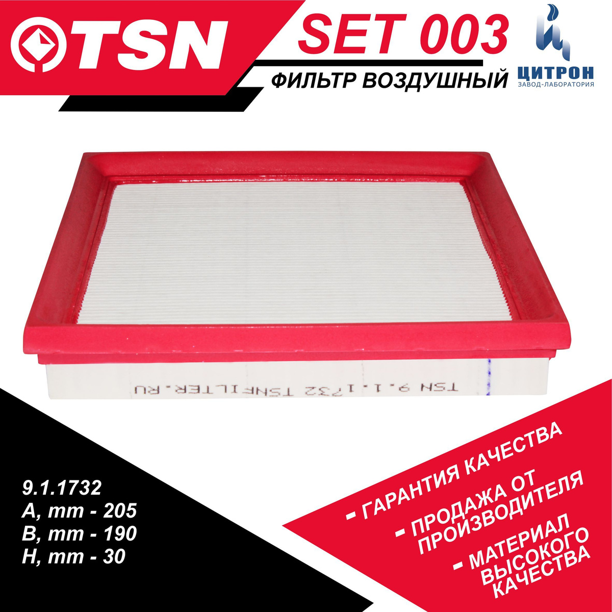 Комплект фильтров для ТО TSN SET 003 Шкода Рапид 1.6 Skoda Rapid (NH3 ...