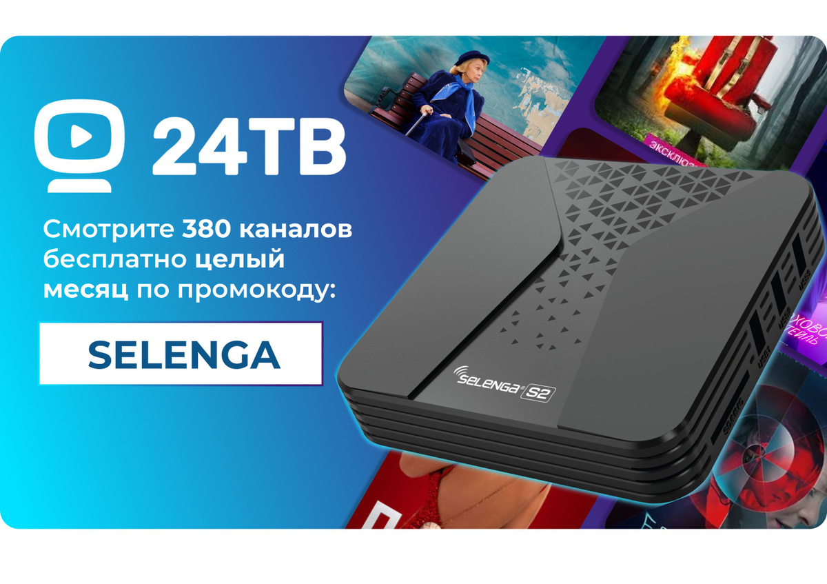 Медиаплеер Selenga СМАРТ ТВ – приставка 4K, Оптический аудио (Toslink), HDMI, RJ-45 Ethernet ...