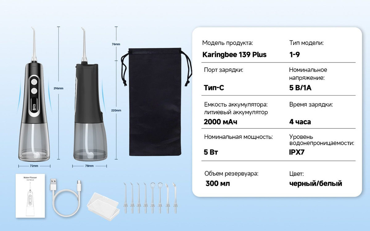 Ирригатор для полости рта портативный KaringBee 139 Plus,8 насадок, прибор для чистки брекетов ...