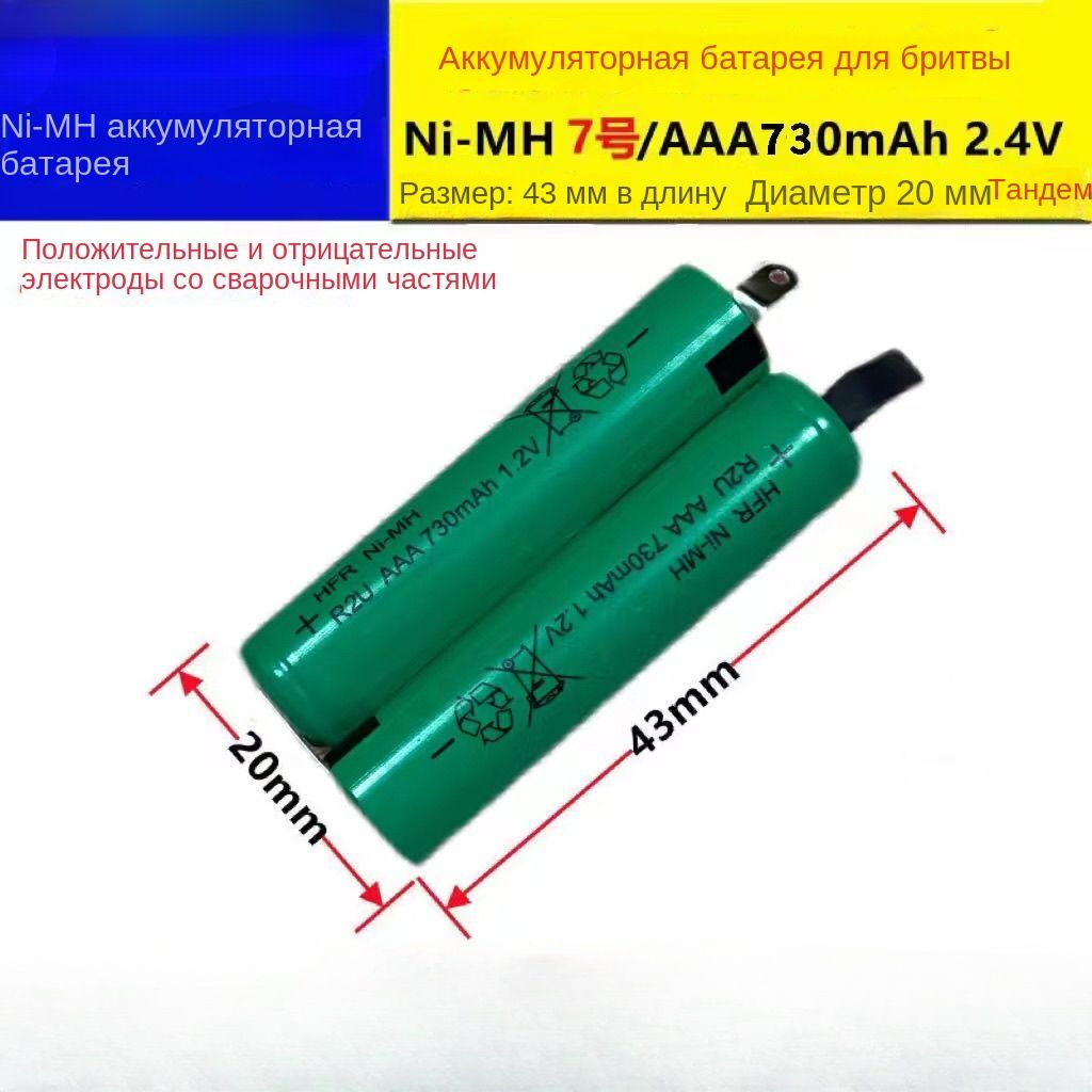 Аксессуары Razor 7 AAA аккумуляторная батарея 2,4 В емкость 730 мАч, 2 ...