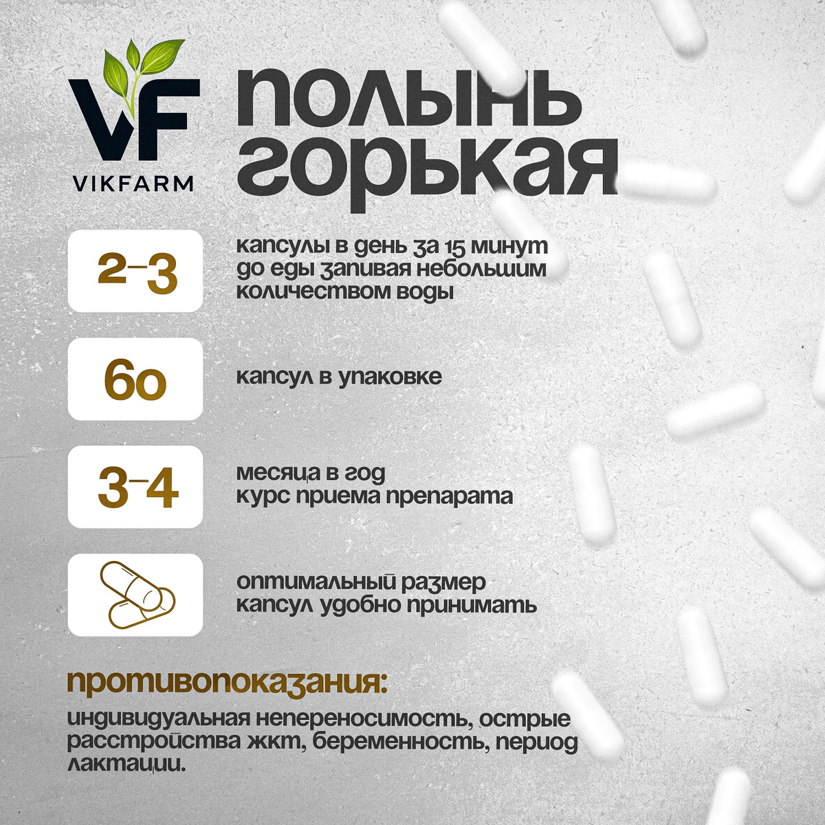 Полынь горькая в капсулах, экстракт травы водорастворимый сухой 100% ...