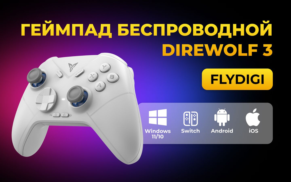 Геймпад беспроводной FLYDIGI Direwolf 3 для ПК/ Android/ Switch/ IOS купить на OZON по низкой ...