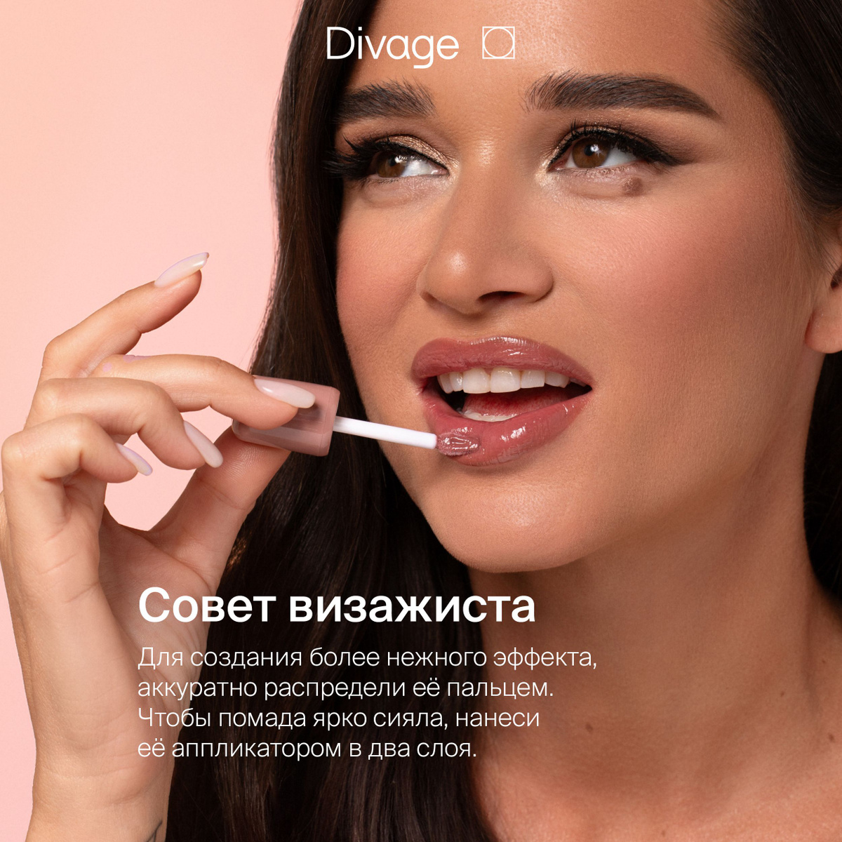 Divage Помада для губ жидкая глянцевая Butter Gloss Liquid Lipstick тон ...