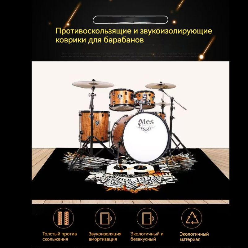 1400*1800mm Коврик для барабанной установки, противоскользящий ...