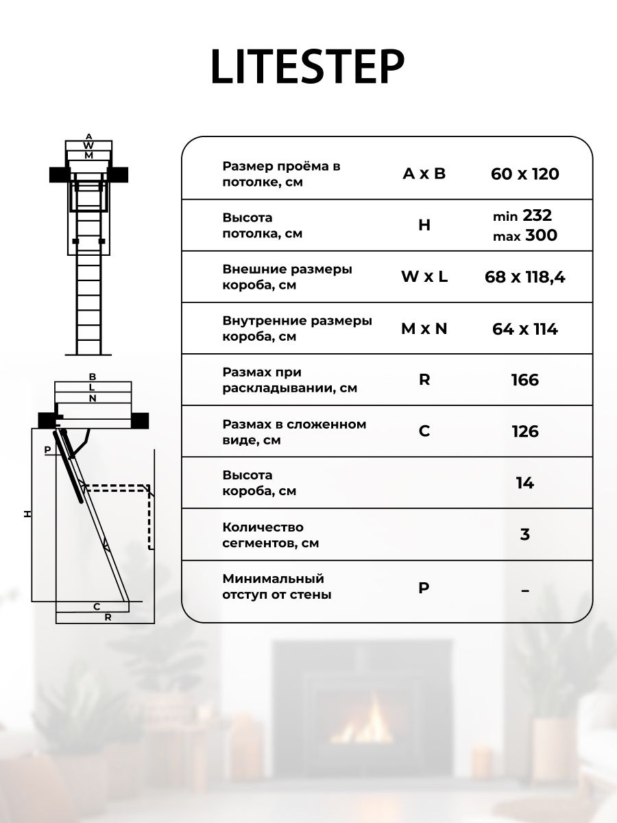 Лестница чердачная LITESTEP RLK 60*120*300 см, чердачная деревянная (2 ...