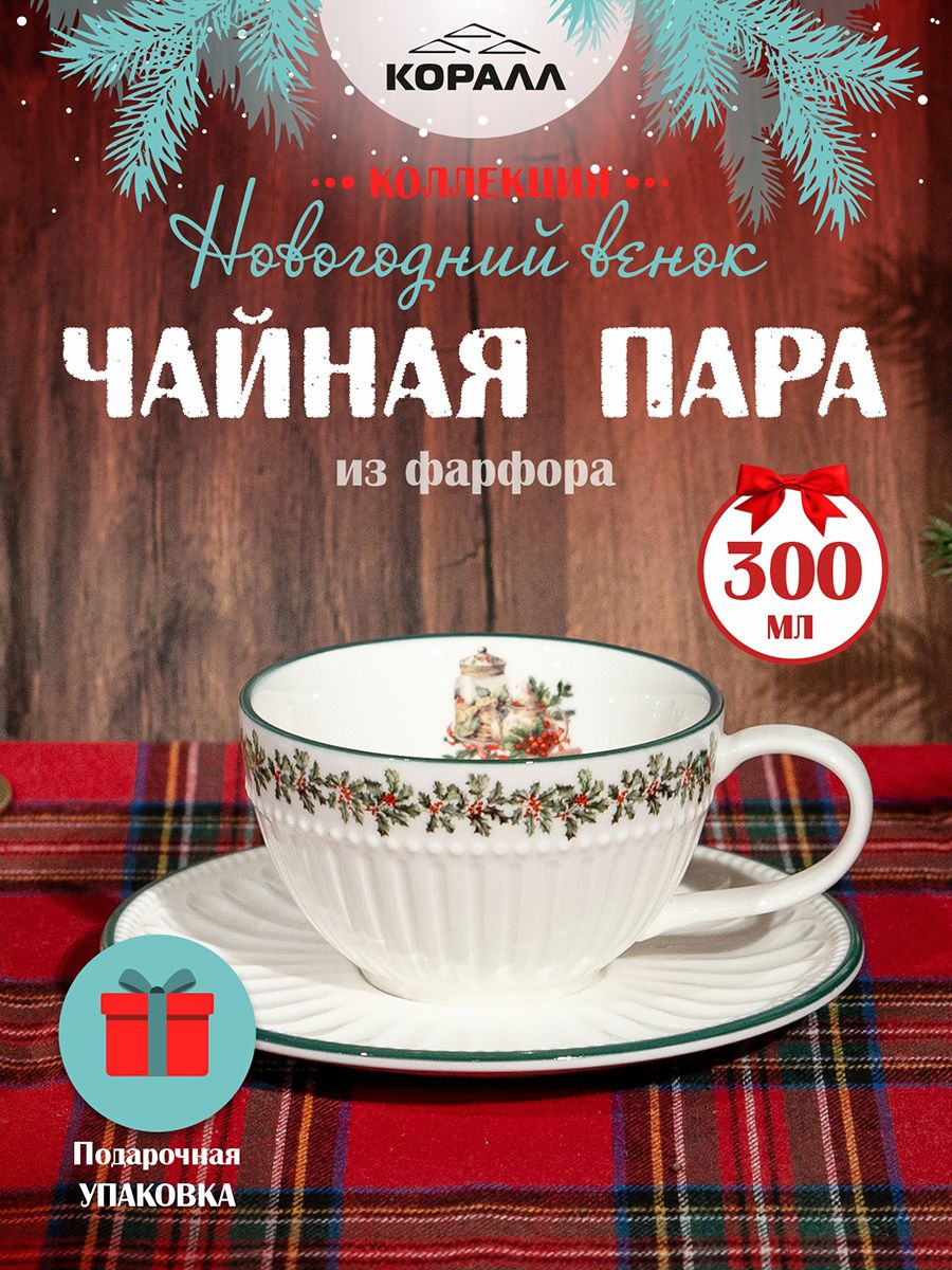 Чайная, кофейная пара Можно использовать в СВЧ-печи, Можно мыть в ...