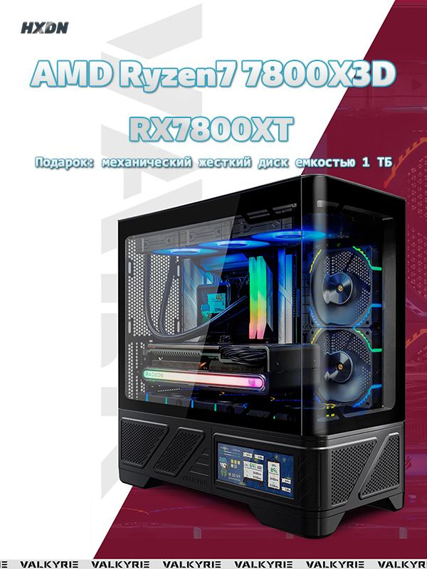 NVIDIA Системный блок (AMD Ryzen 7 7800X3D, RAM 32 ГБ, SSD 1024 ГБ, AMD Radeon RX 7800 XT (16 Гб ...