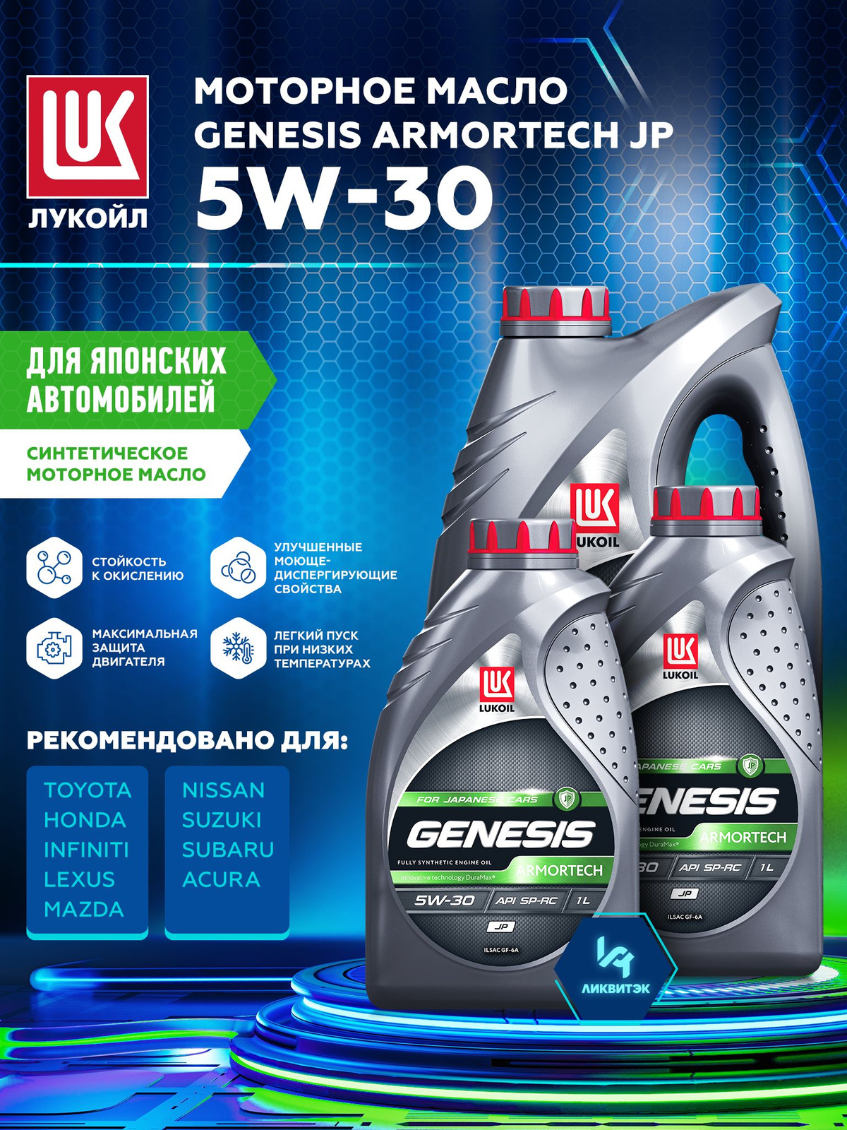 Масло моторное ЛУКОЙЛ (LUKOIL) GENESIS ARMORTECH JP 5W-30 Синтетическое ...