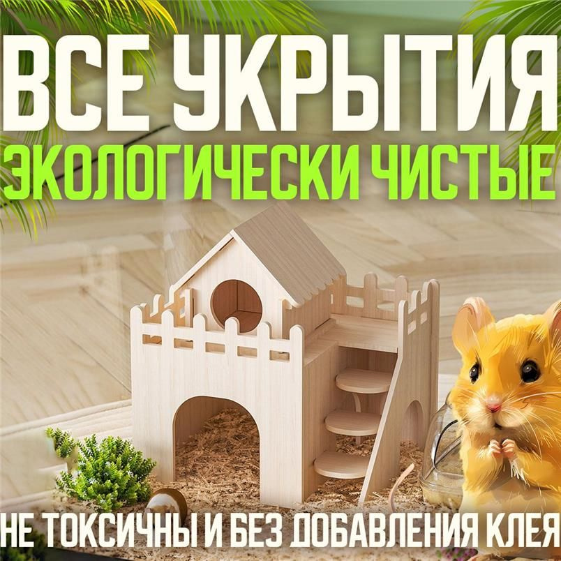 Террариум-клетка для грызунов,30.6X19.6X18.4CM купить на OZON по низкой цене (3091455853)