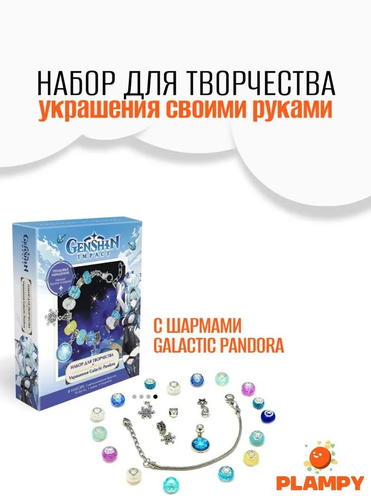 Набор для создания украшений браслетов Genshin Impact Эола, подарок для ...