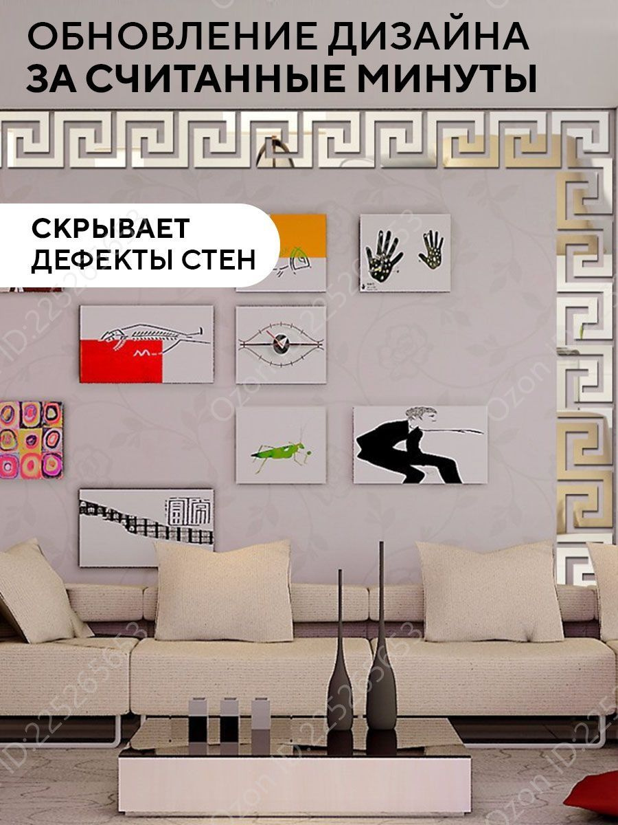 Зеркальные наклейки для интерьера на стену Меандр, 20 шт, Conflate ...