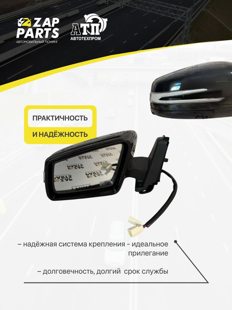 Зеркала в стиле AMG для а/м ВАЗ Нива 4х4 2121-2131, 21213-21214, Urban ...