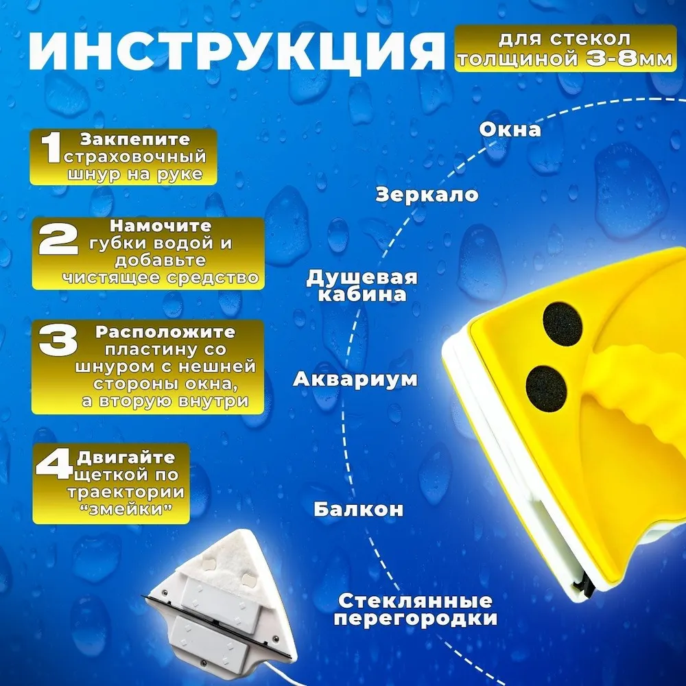 Двухсторонняя магнитная щётка для мытья окон, окономойка на магнитах ...