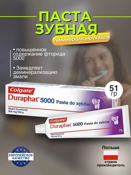 Зубная паста Colgate Duraphat 5000, 51 гр купить на OZON по низкой цене ...