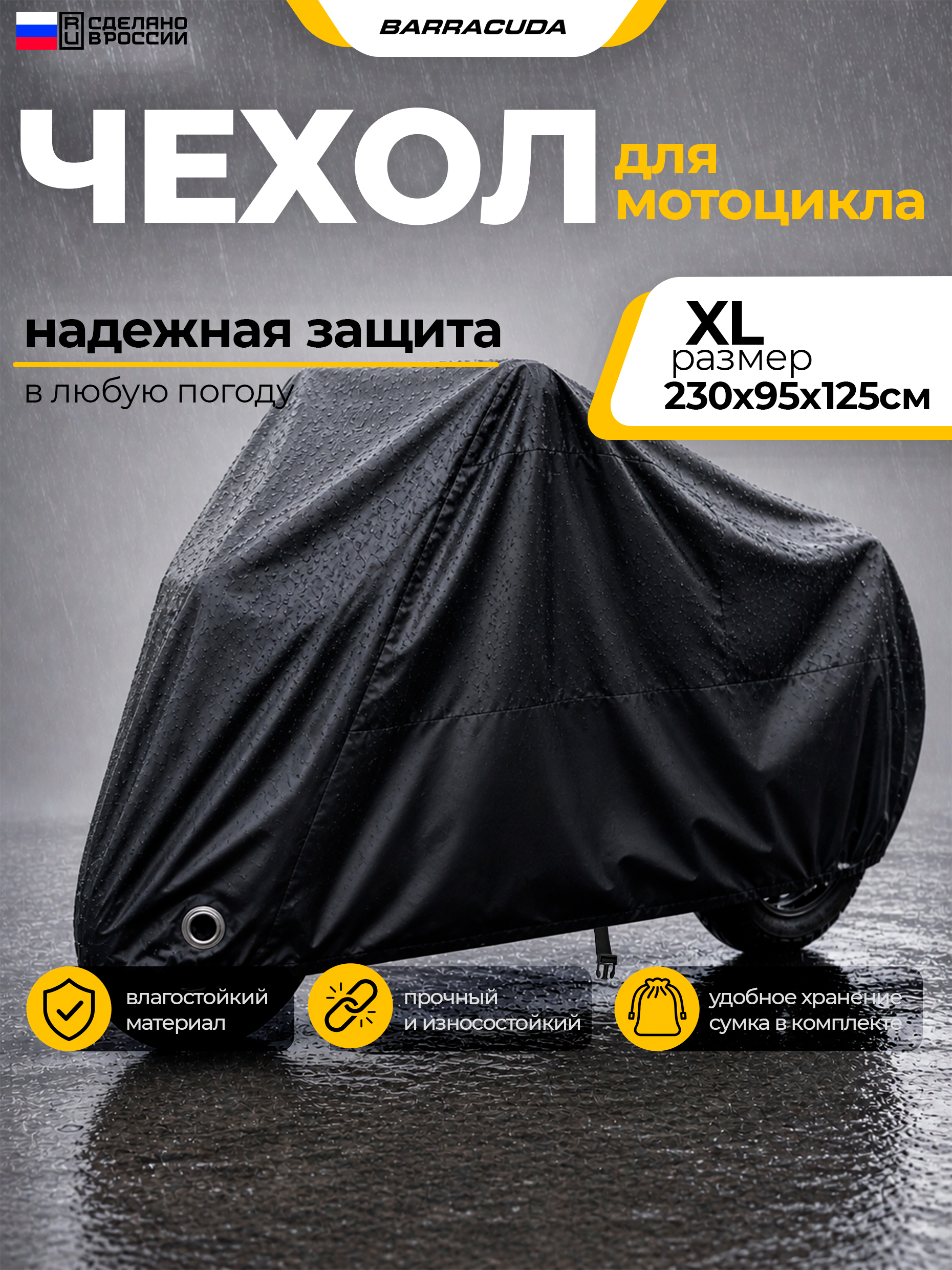Чехол для мотоцикла / скутера / мопеда водонеприницаемый 230х125х95 см ...