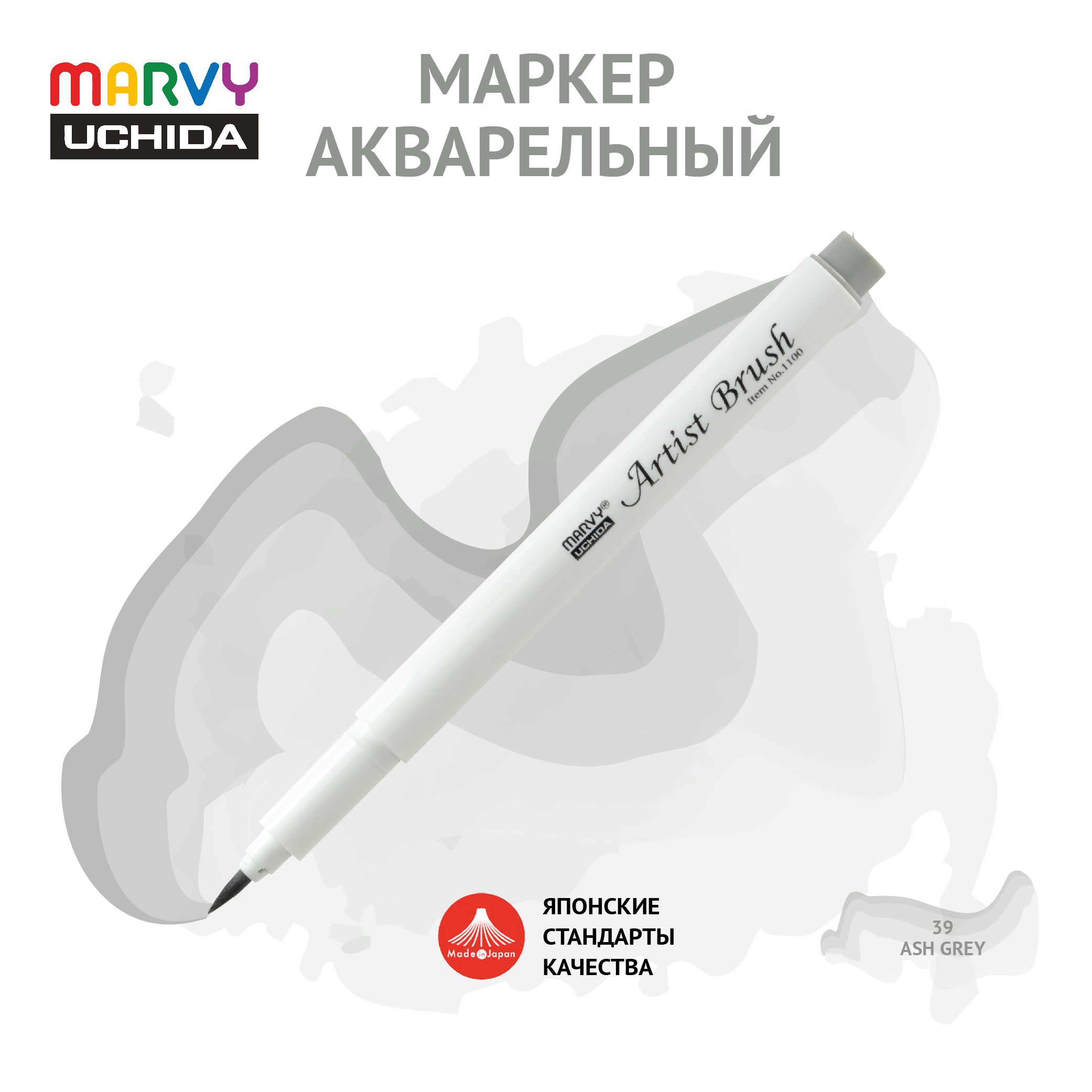 Маркер Marvy Uchida акварельный (кисть) для скетчинга пепельно-серый ...
