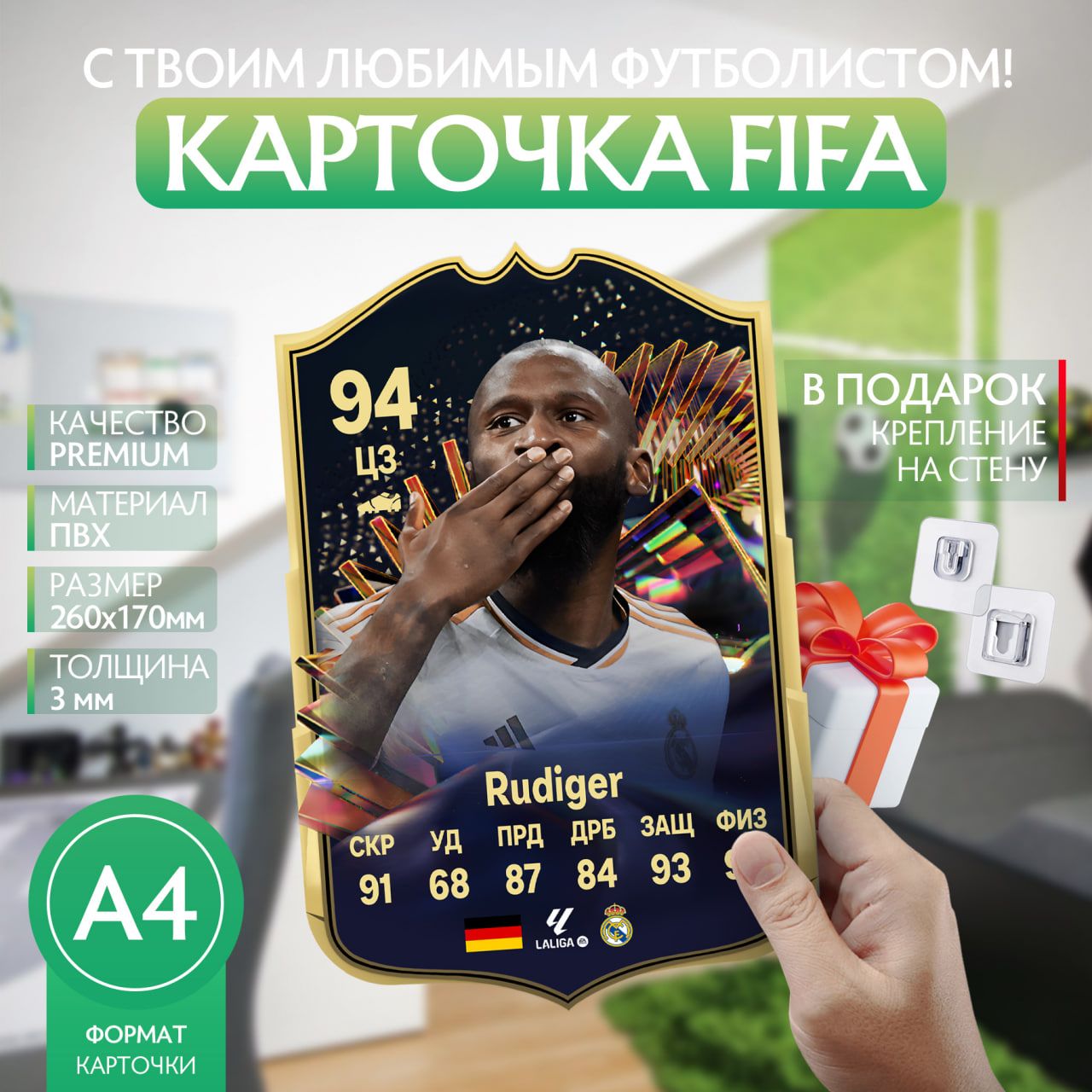 Карточка FIFA 24 RUDIGER 94 TOTS A4 купить c доставкой на OZON по ...