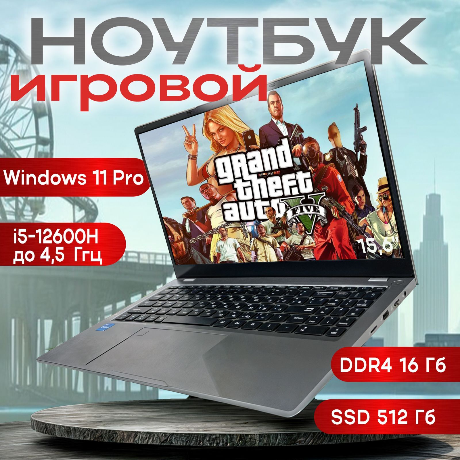 Игровой ноутбук, 15.6, Ноутбук, Intel Core i5-12600H, 16 ГБ, Intel UHD ...