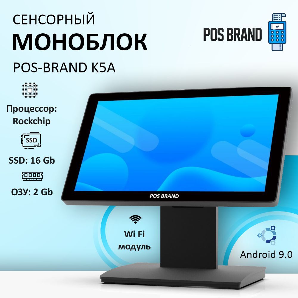 POS BRAND Моноблок Сенсорный POS терминал для кафе, ресторана ...