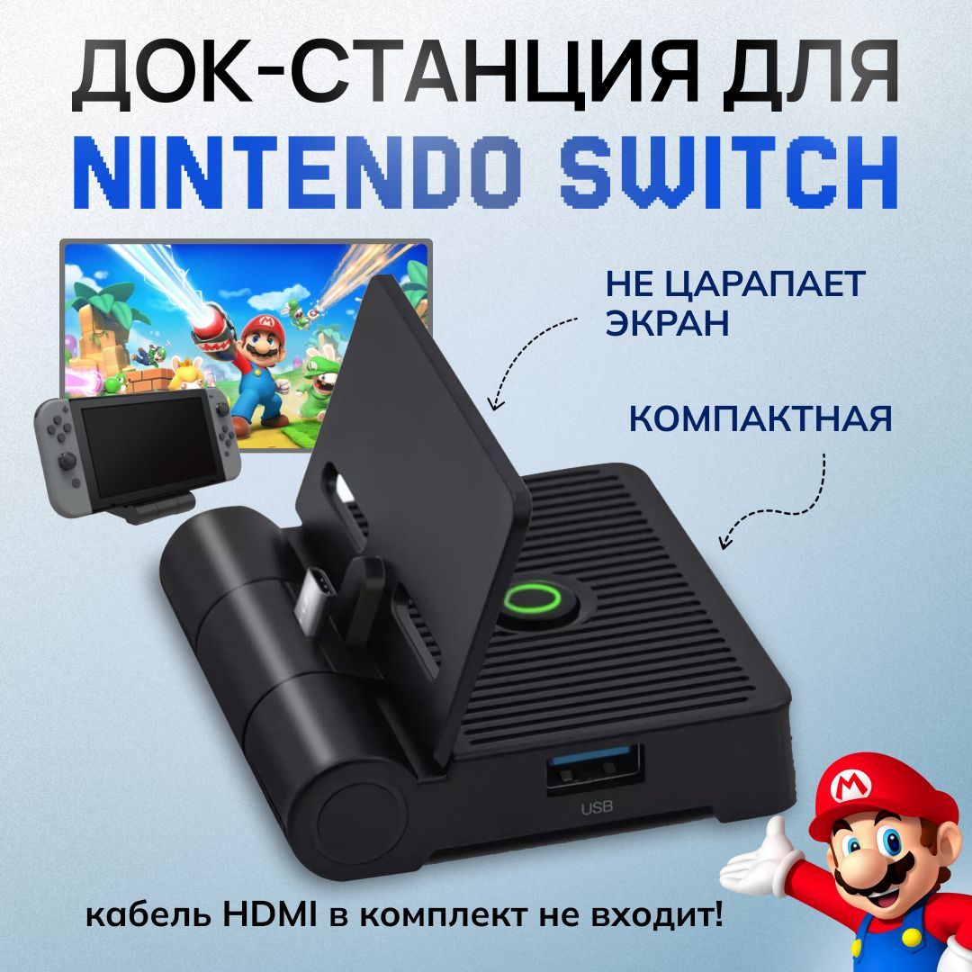 Док станция переходник для Nintendo Switch Type-C, HDMI,USB хаб ...