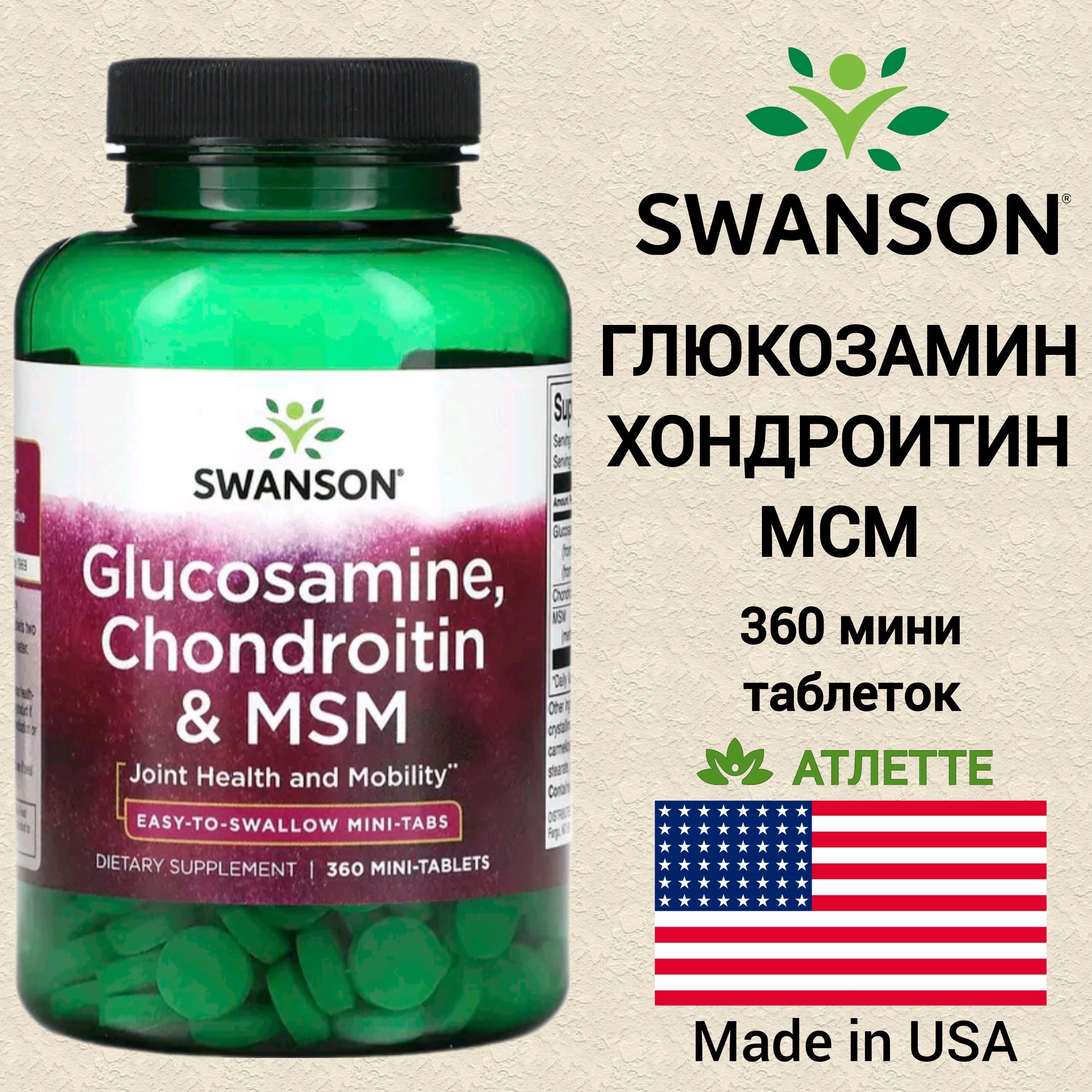 Добавка для суставов и связок Swanson Glucosamine Chondroitin with MSN ...