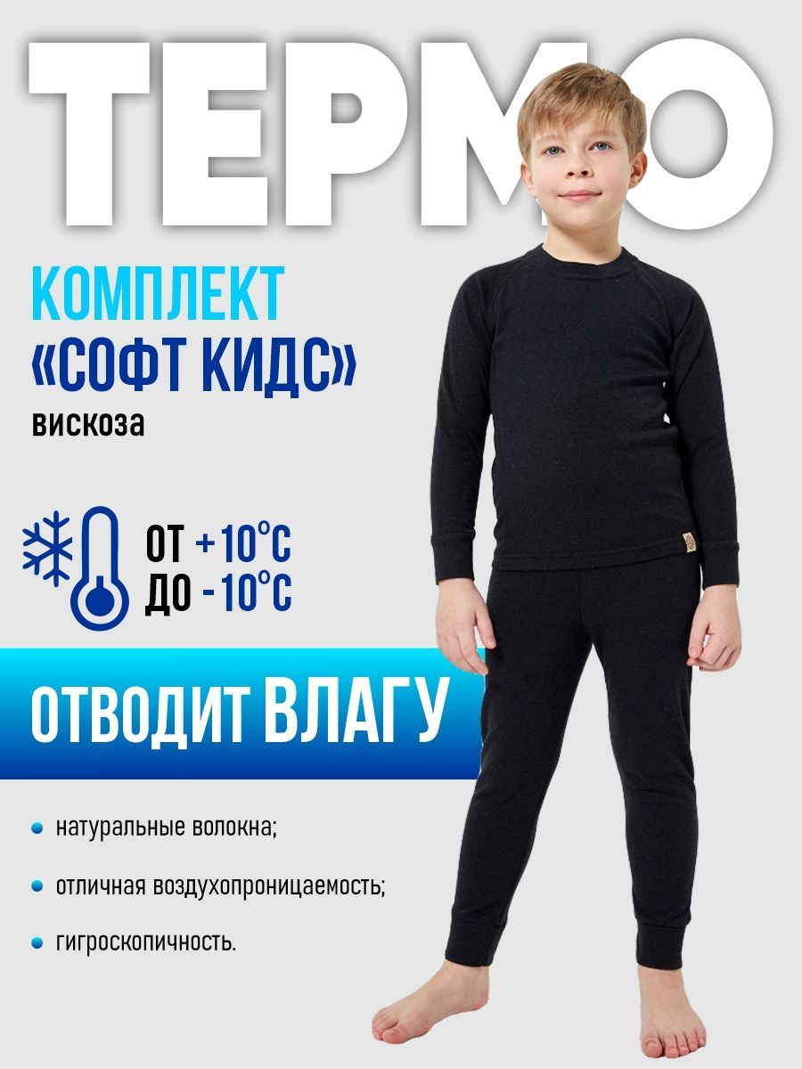 Комплект термобелья Мальчики Symbion, размер 104 На любой сезон ...