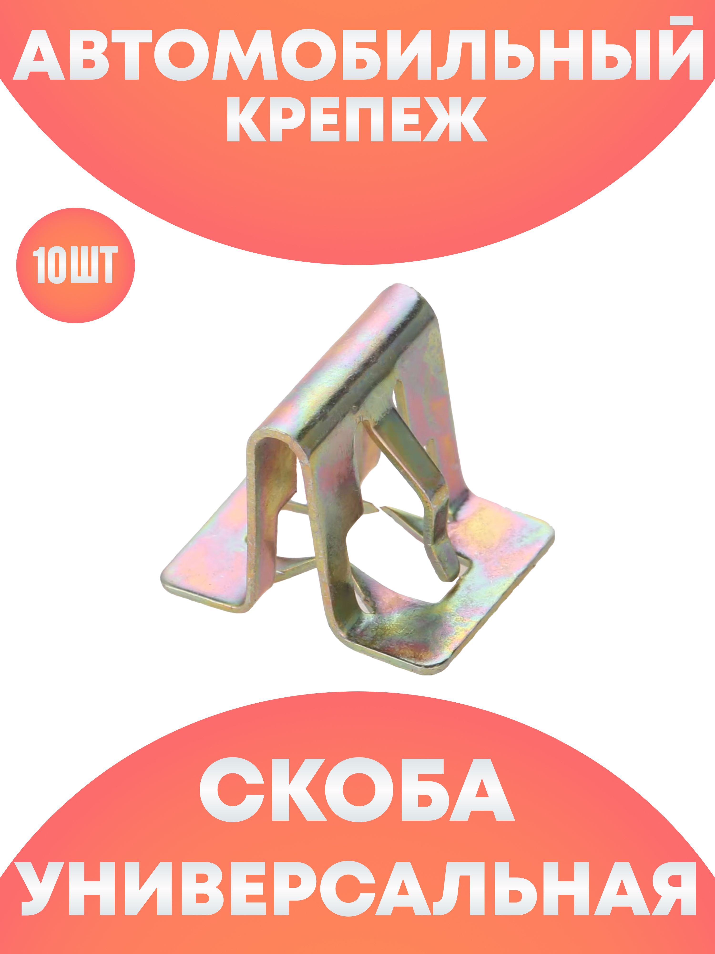 Клипса крепежная автомобильная Good Seller, 10 шт. купить c доставкой ...
