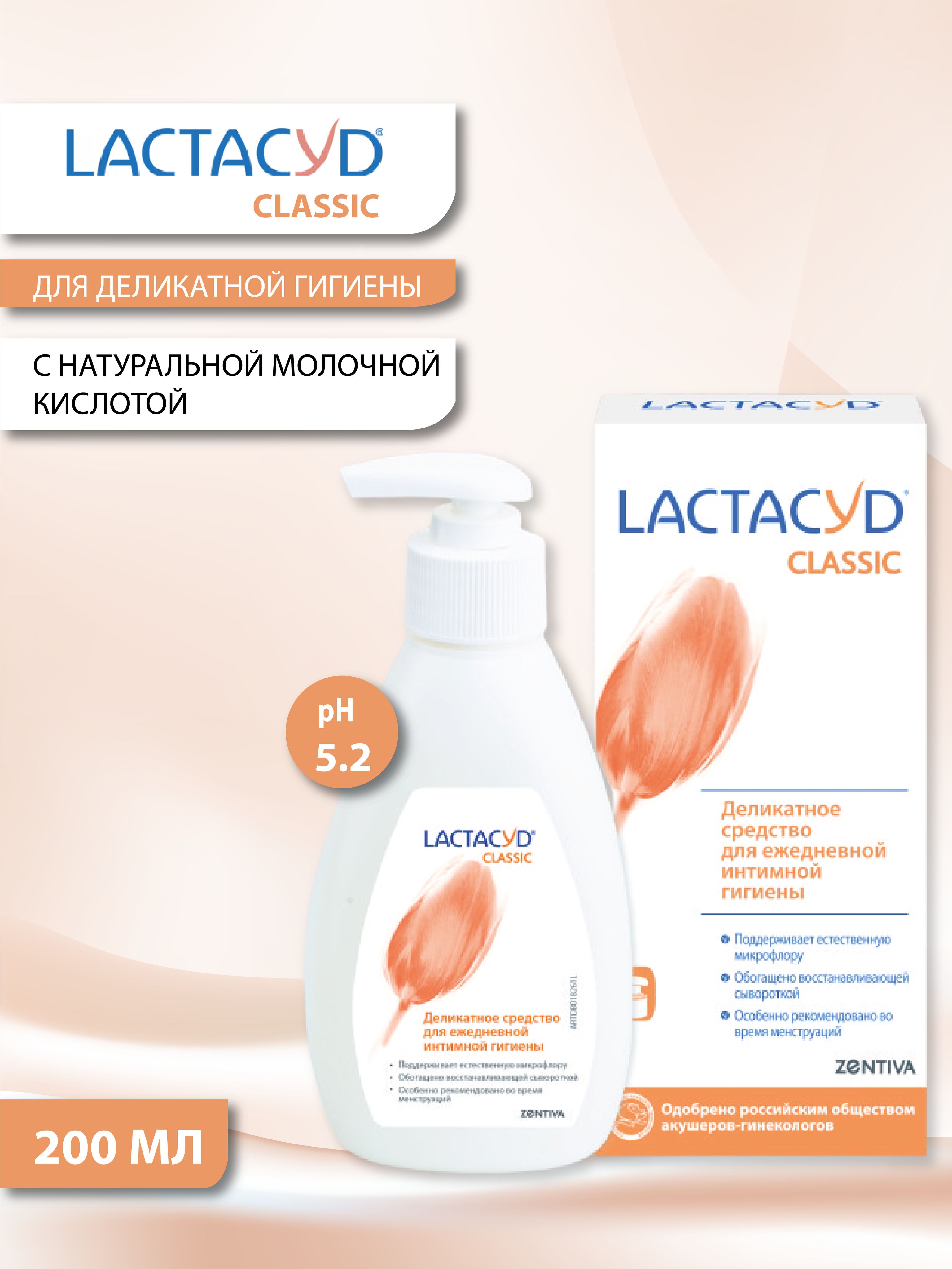 Средство для интимной гигиены Лактацид классический (Lactacyd Classic ...
