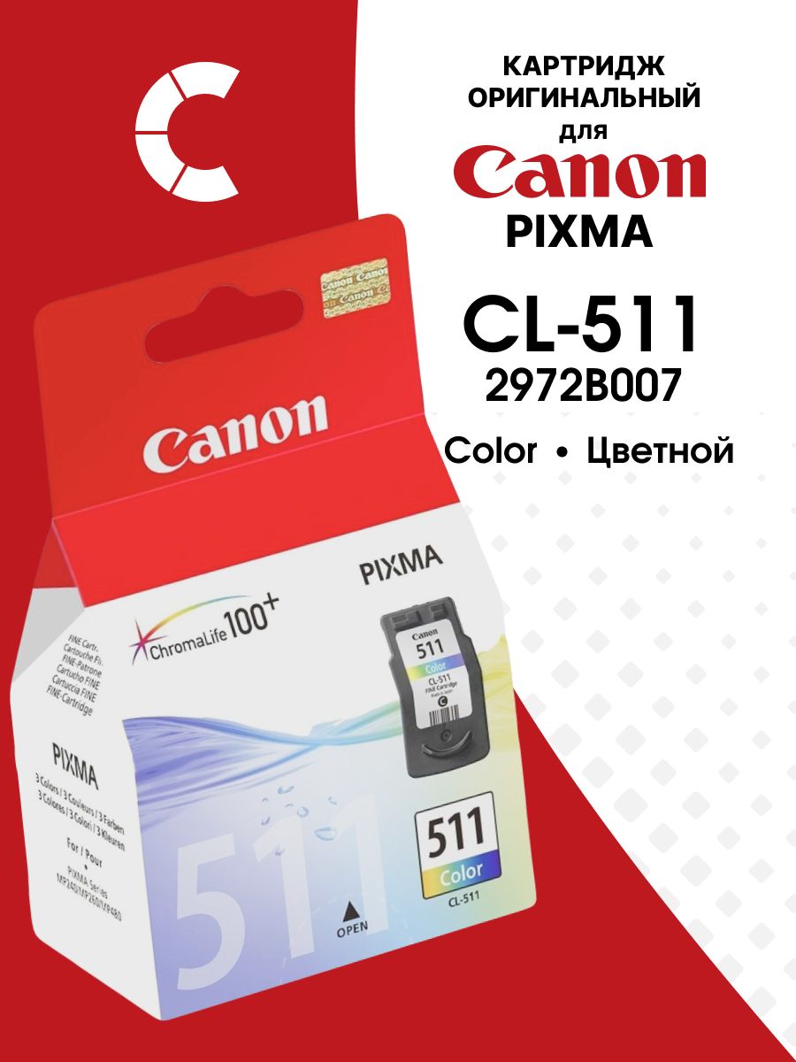Картридж Canon CL-511, Цветной (2972B007), Набор CMY, для струйного ...