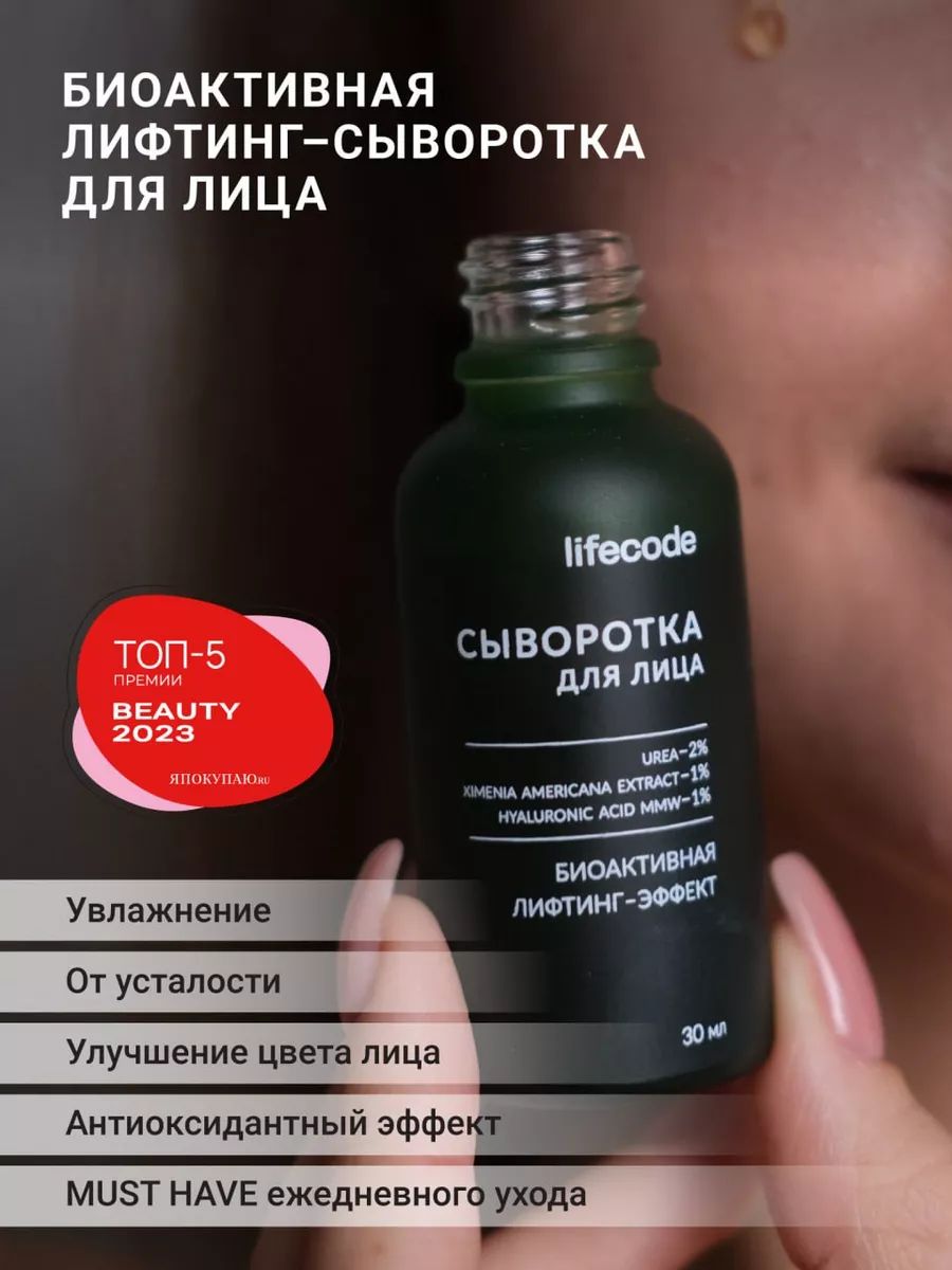 LIFECODE Сыворотка для ухода за кожей Антивозрастной уход, 31 мл купить ...