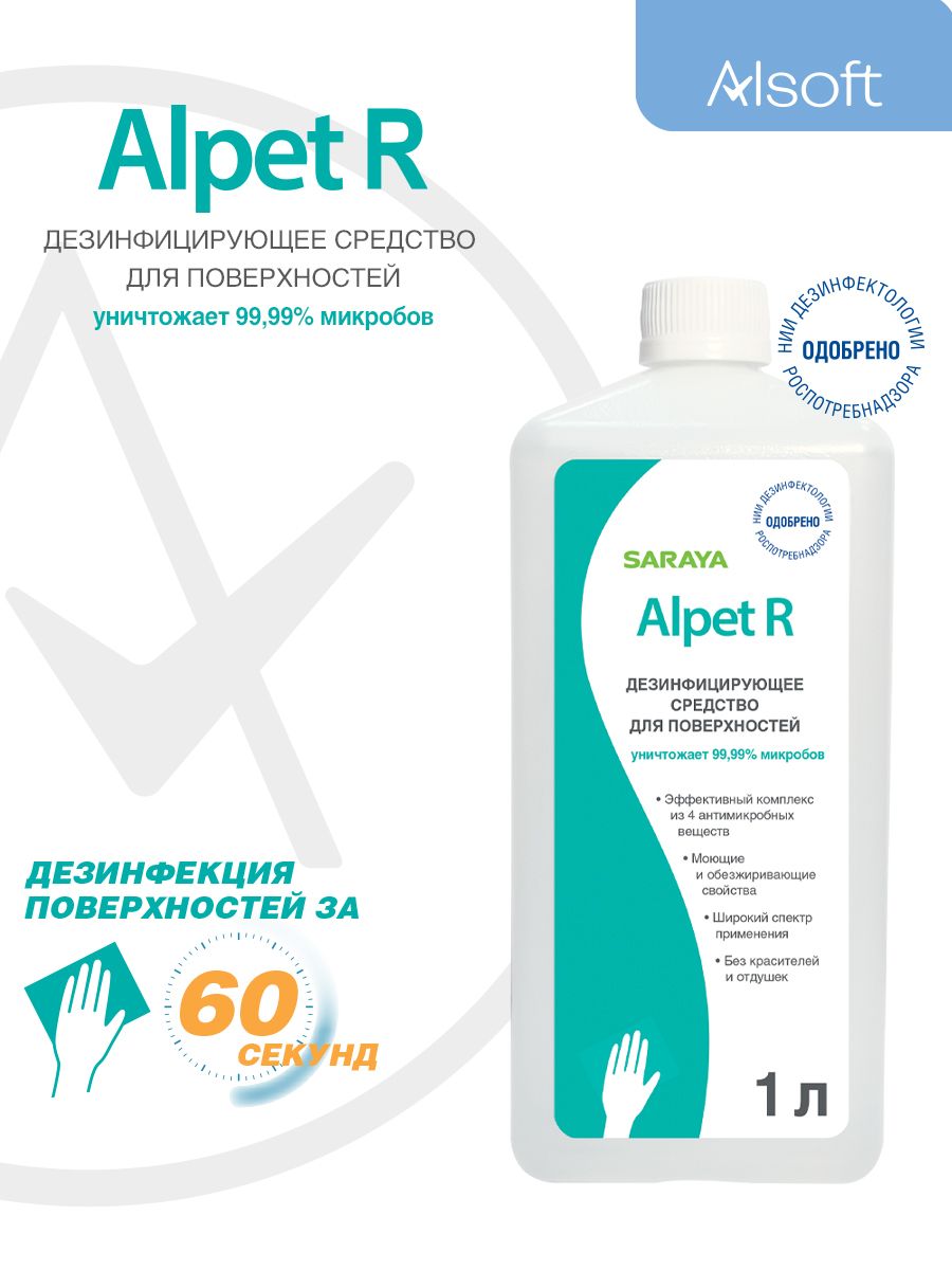 Дезинфицирующее средство для поверхностей Alpet R, 1 л купить на OZON ...