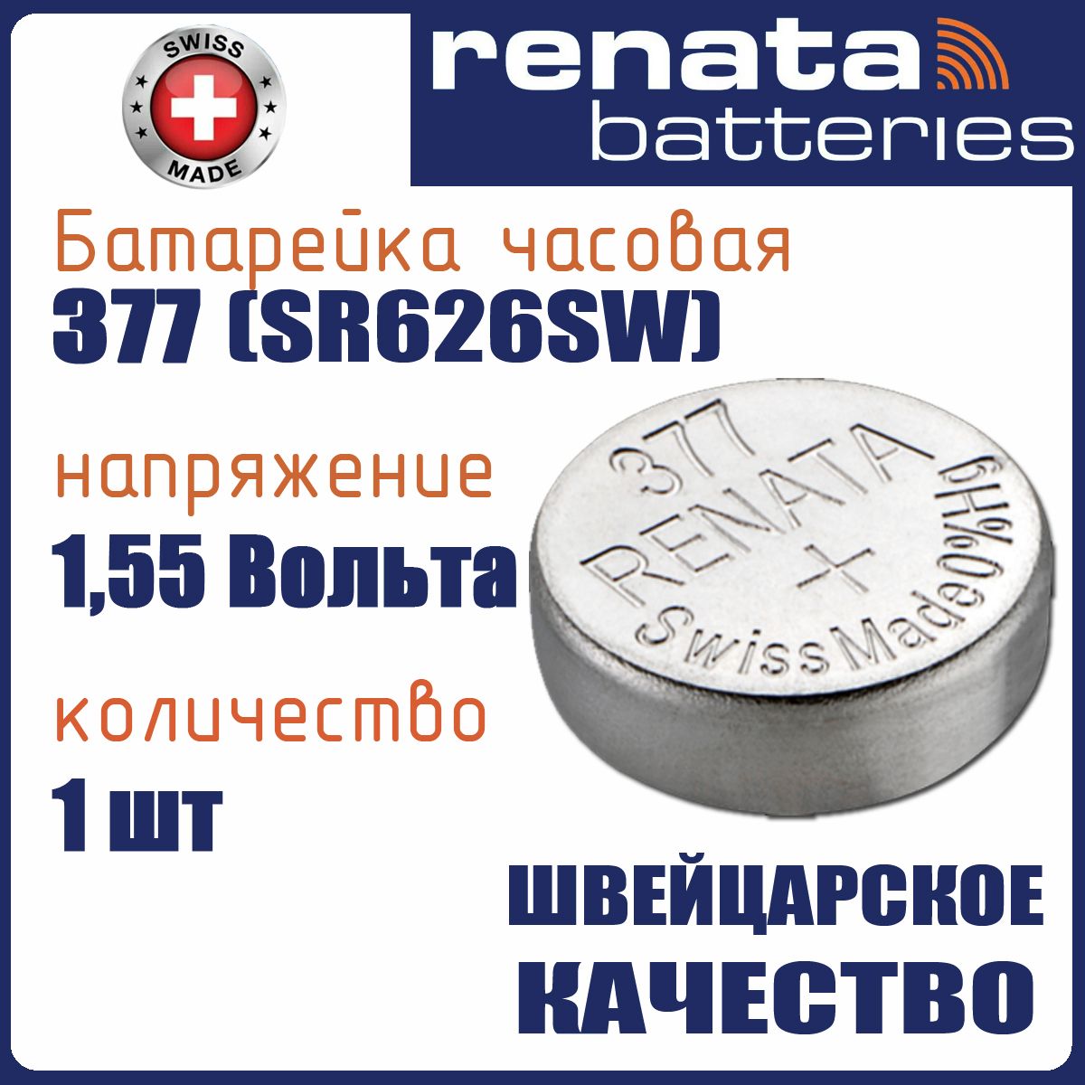 Renata Батарейка 376, 377 (SR66, SR626), Ag2O (оксид-серебряный) тип ...