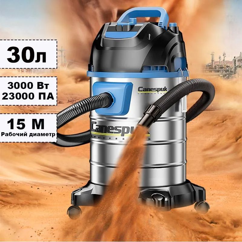 CANESPUK Строительный пылесос 35 л, 2800 Вт купить на OZON по низкой ...