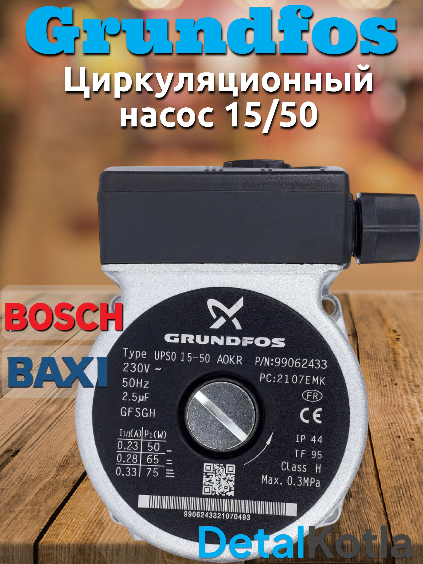 Двигатель циркуляционного насоса (голова) Grundfos UPS 15-50 3 скорости ...