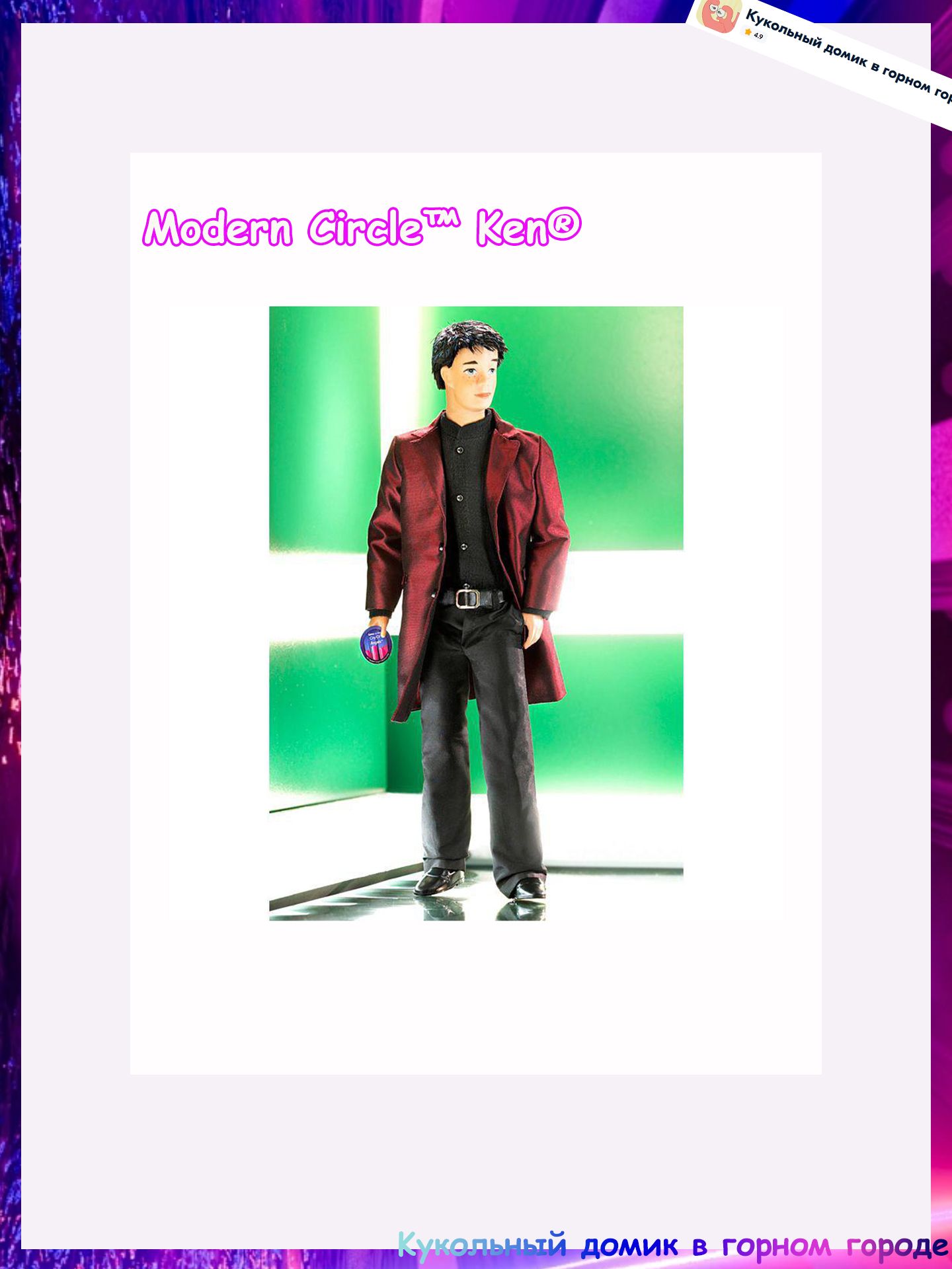Barbie Modern Circle Ken Модные куклы купить на OZON по низкой цене ...