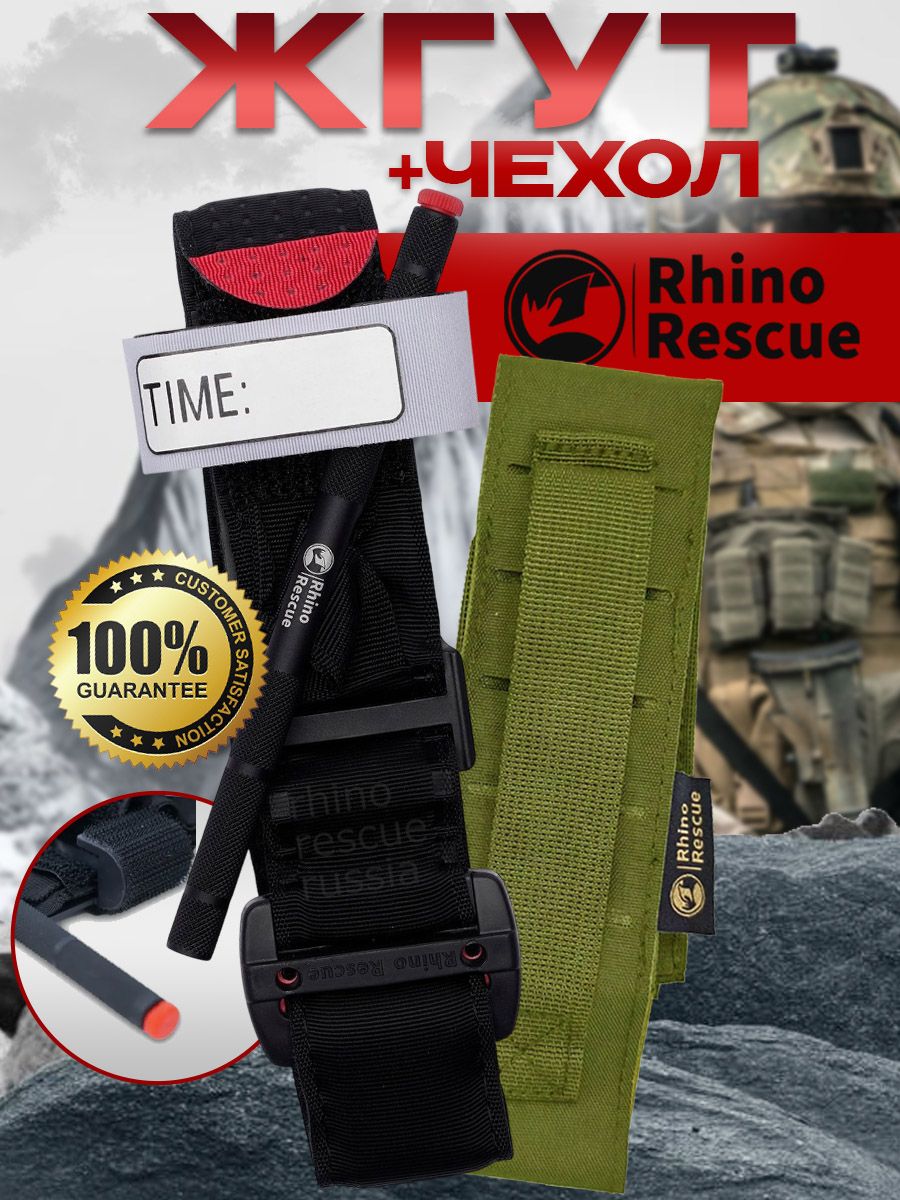 Турникет RHINO RESCUE Tourniquet (Металлический зажим) + подарок чехол ...