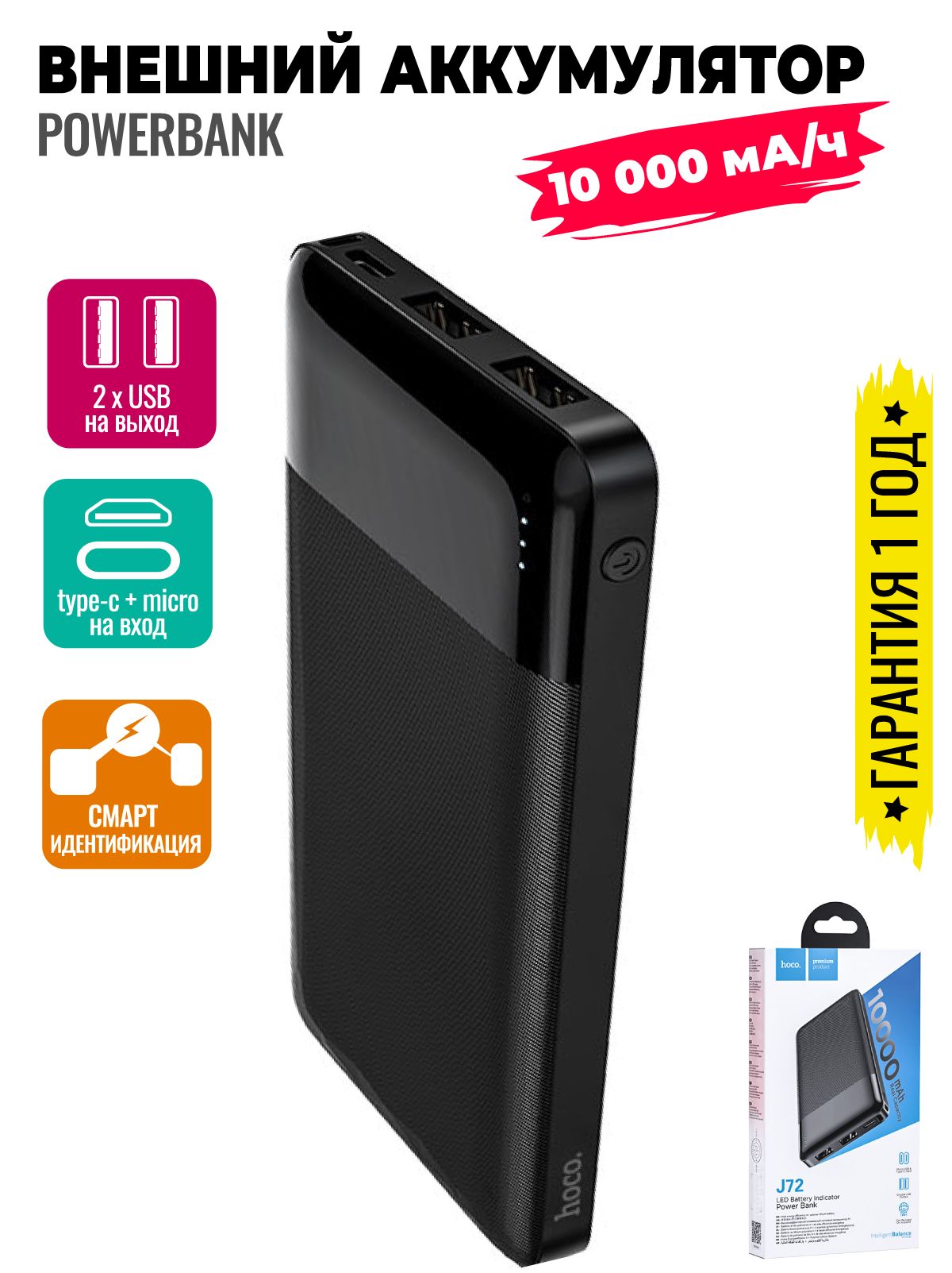 Внешний аккумулятор (Power Bank) hoco J72 купить c доставкой на OZON по ...
