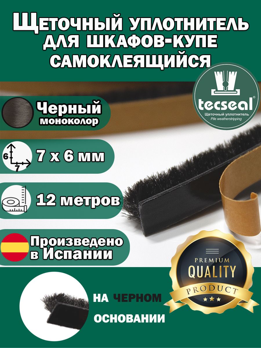 12 метров Tecseal SMF 7x6 4P BK (черный моноколор) уплотнитель для ...