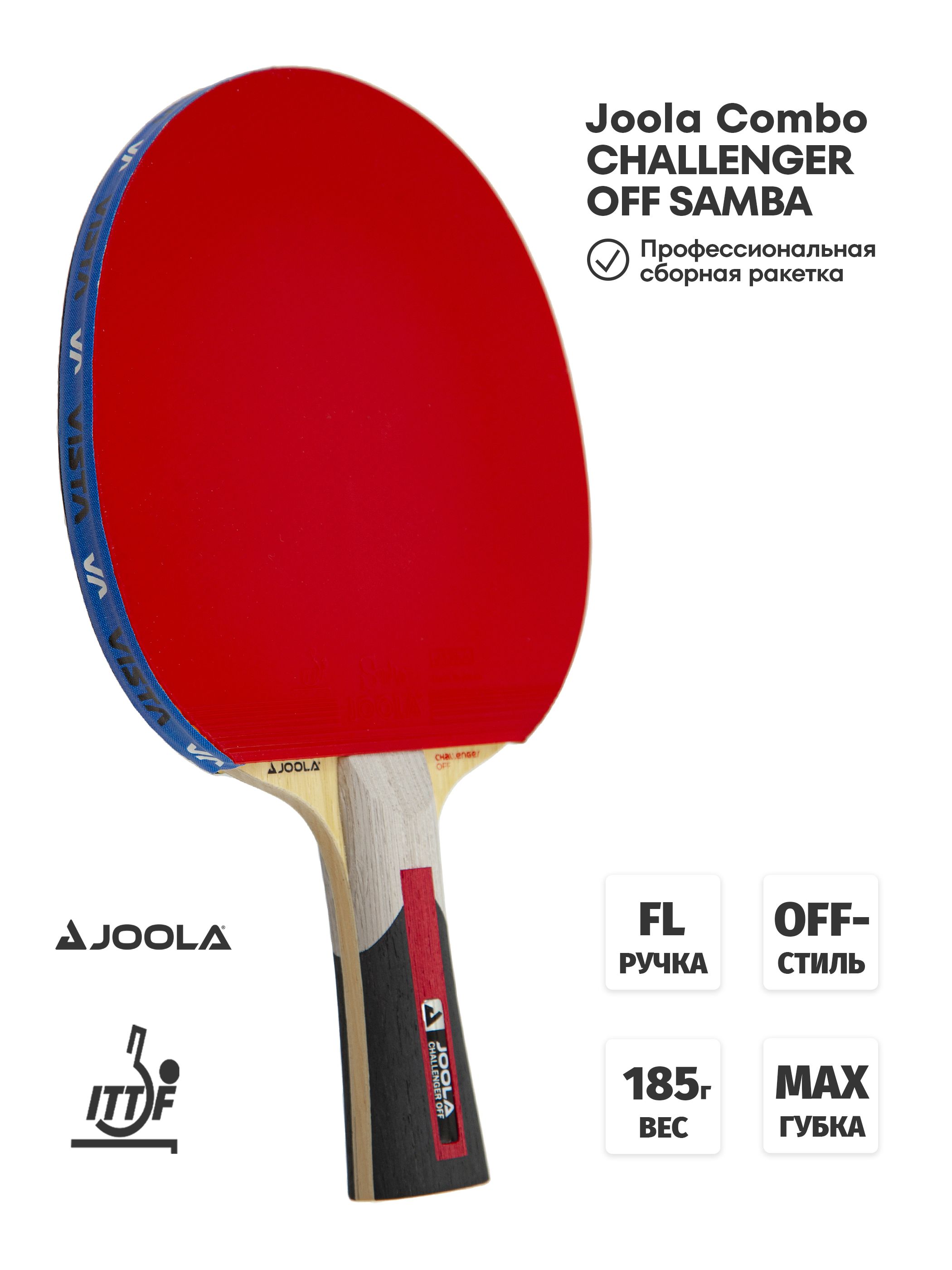 Ракетка для настольного тенниса JOOLA Combo Challenger OFF SAMBA купить ...