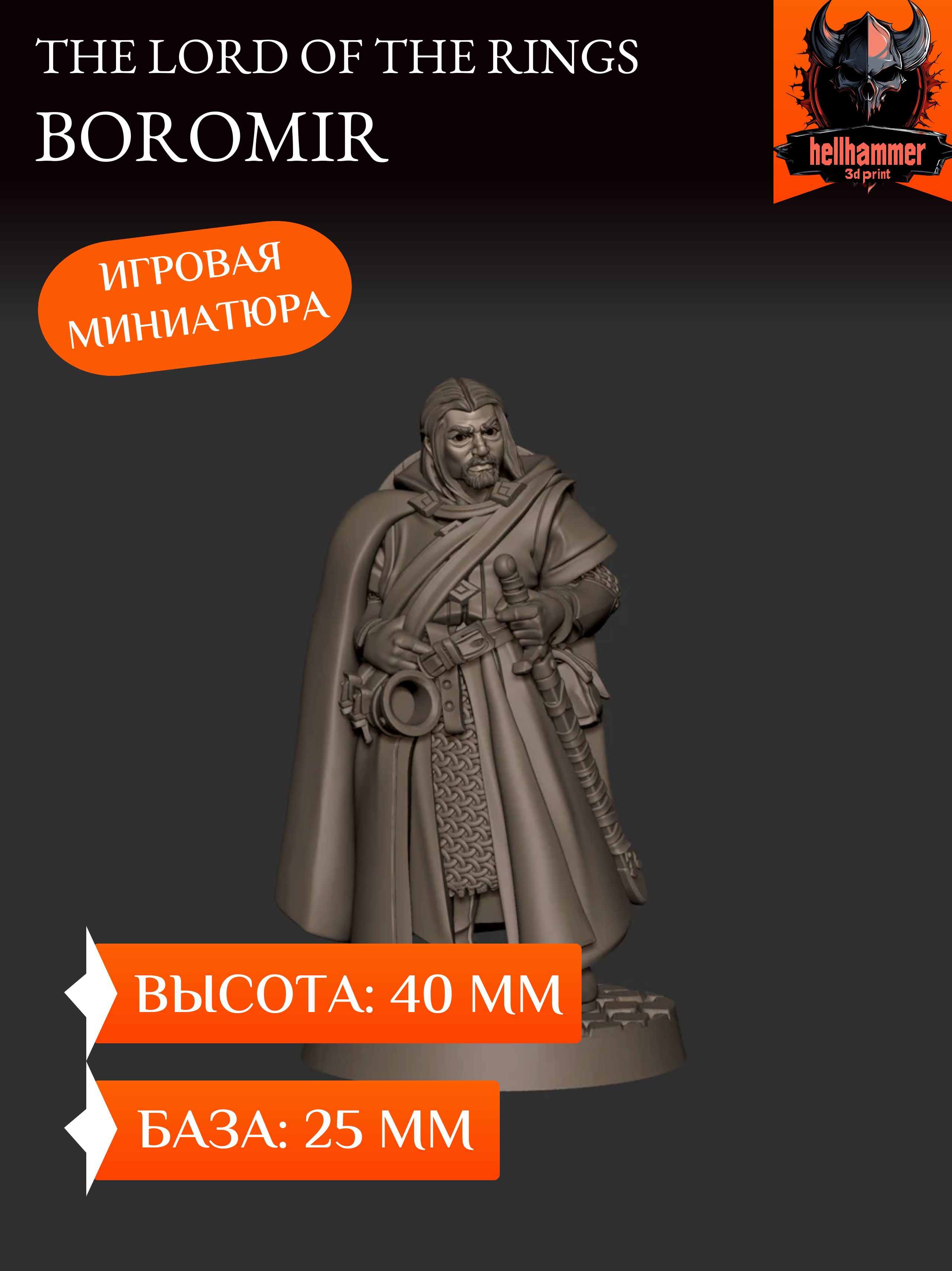 Миниатюра "Боромир (Boromir) 25мм Властелин Колец The Lord of the Rings ...