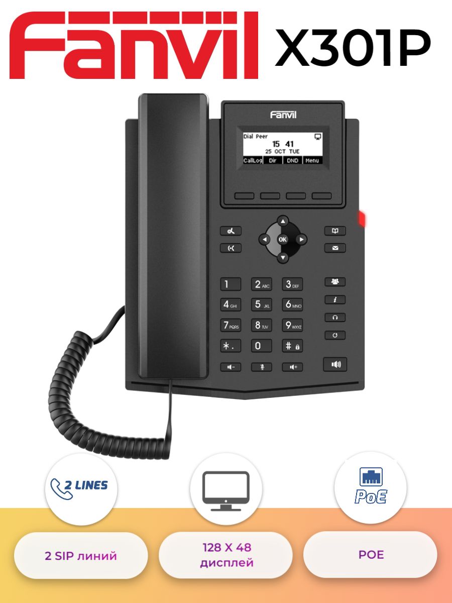 IP телефон Fanvil X301P / PoE купить на OZON по низкой цене (1489315366)