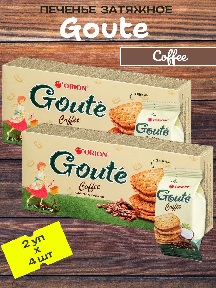 Печенье GOUTE Coffee затяжное, 2 уп х 72 г "Orion" купить на OZON по ...
