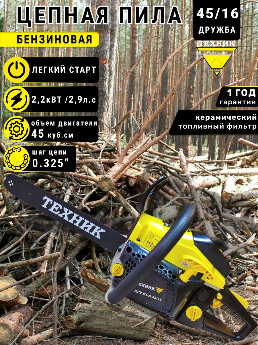 Бензопила ТЕХНИК ДРУЖБА 4516 купить на Ozon по низкой цене 1261217134 1950